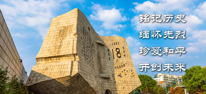 九一八事变94周年丨这段历史不能忘 不敢忘 - 八一视频·中国军网